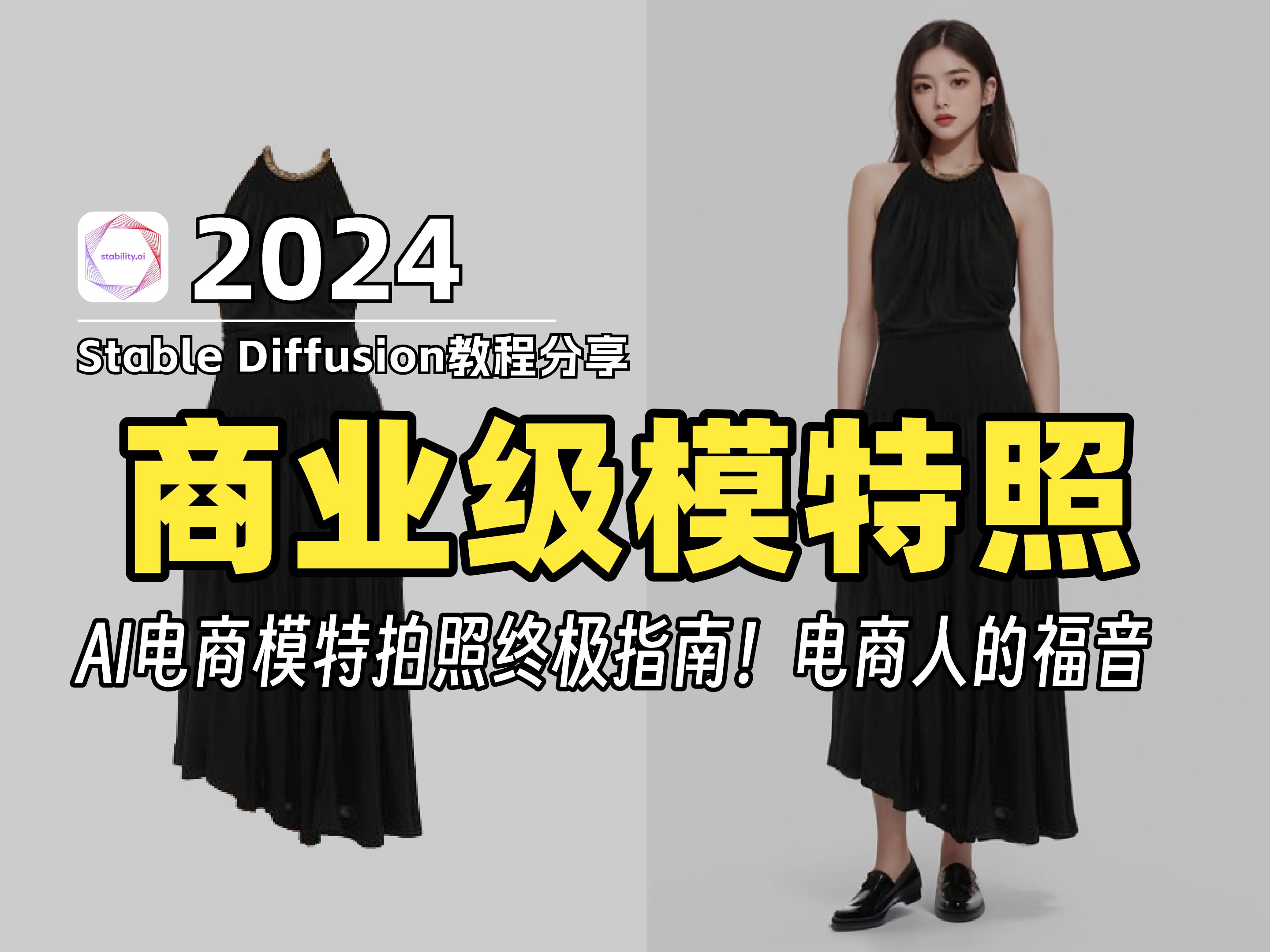【StableDiffusion教程】AI一键丝滑换装 ,线上试衣效果教程,SD商业级...