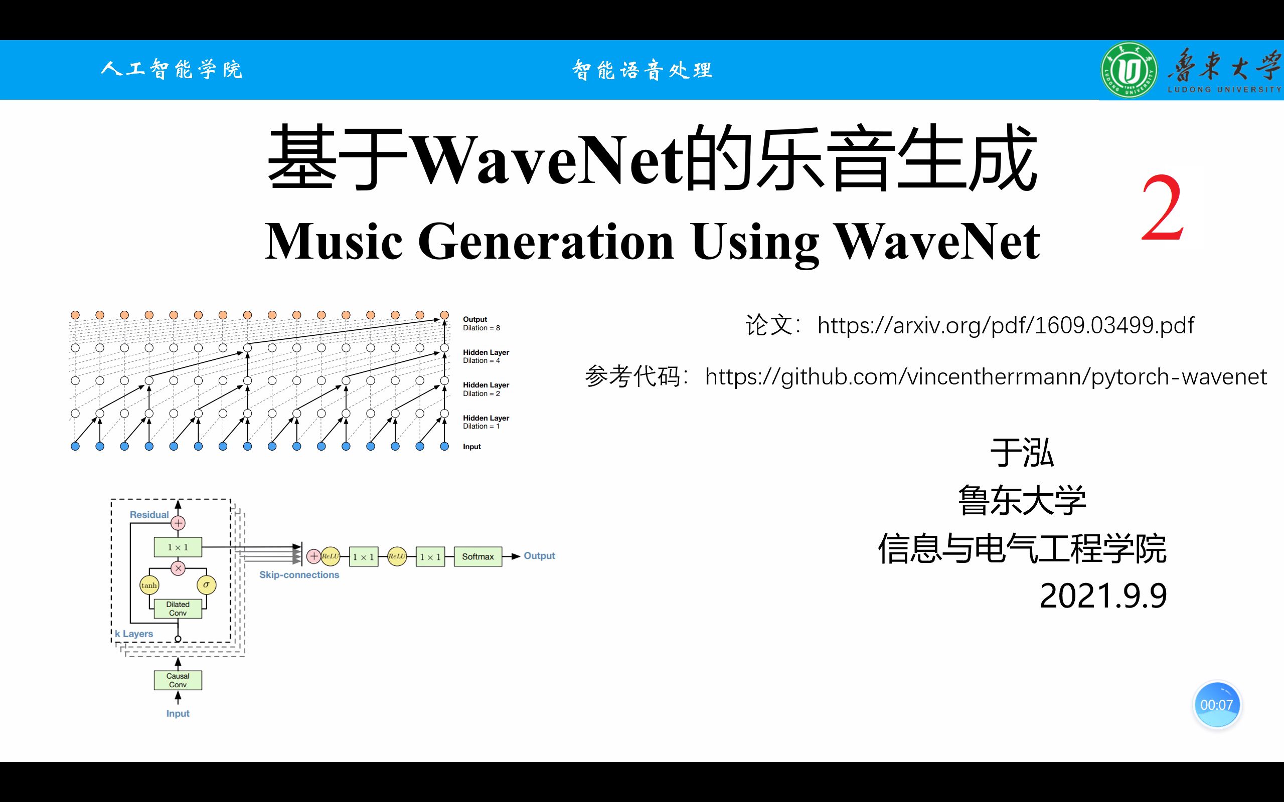 基于WaveNet的乐音生成-2-代码实现