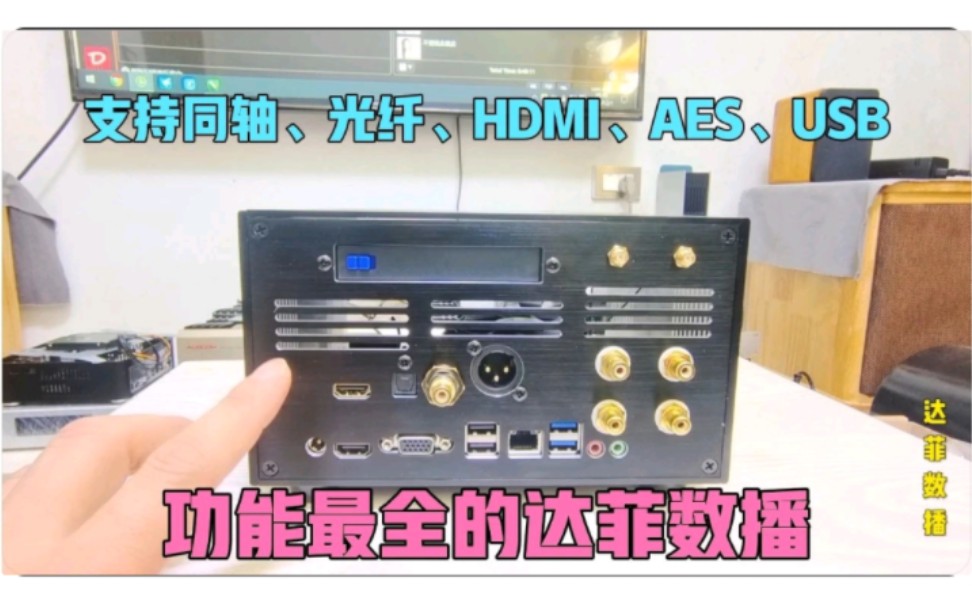 达菲数字播放器T1020mini数字转盘,支持同轴、光纤、HDMI、AES