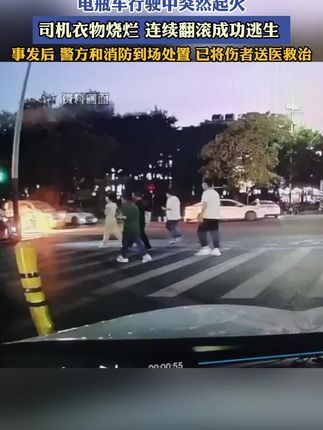 电瓶车行驶中突然起火,司机衣物烧烂,连续翻滚成功逃生,事发后,警方和消防到场处置,已将伤者送医救治。#社会咨讯 #电动车起火