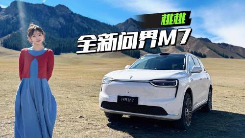 问界M7动态首测:华为加持的"公路头等舱"到底有多香?