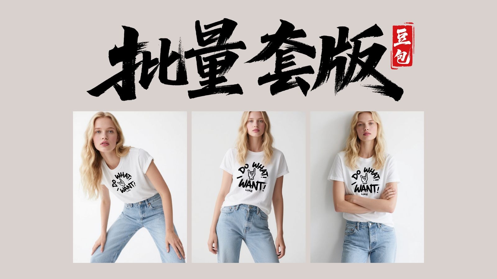 豆包AI+PS批量套版流程: 跨境女装T恤,鼠标垫装饰油画印花地毯等跨境...