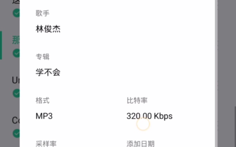 手机QQ音乐QMC3转MP3格式