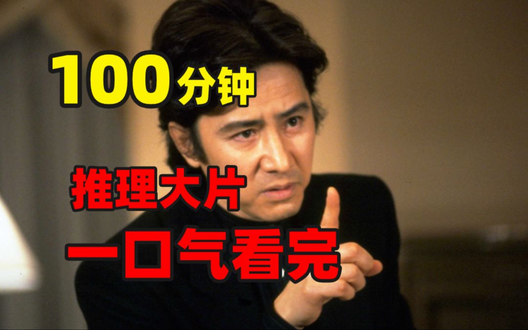 一口气看完100分钟,10部悬疑电影合集,精彩反转不断+各种破案过程