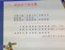 小学数学四年级上《亿以上数的认识》