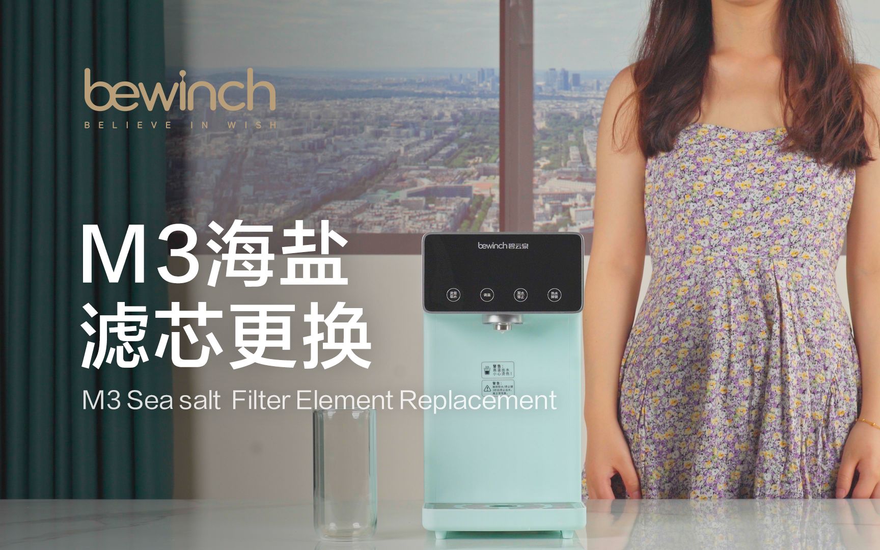 M3海盐 滤芯更换复位