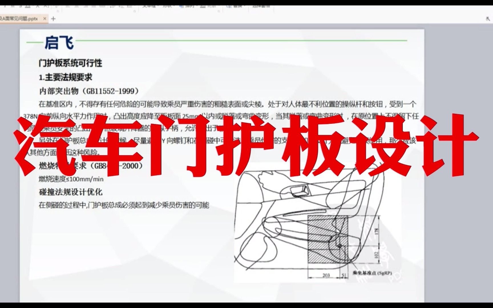 汽车门护板设计09