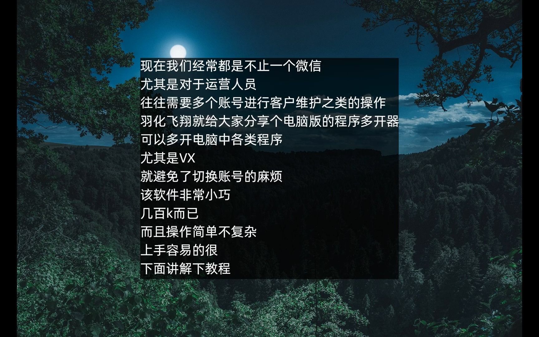 程序多开小助手 简单好用且顺手