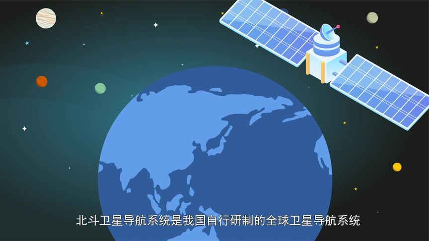 北斗卫星导航系统