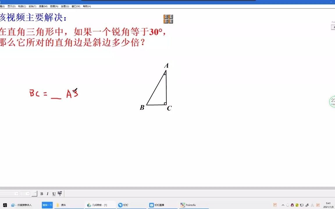 等腰三角形(5)证明30度角所对的直角边等于斜边的一半