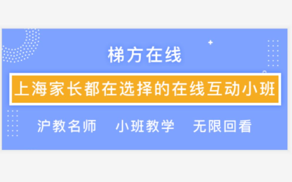 梯方在线 名师精讲小课堂——应用题篇(五年级)