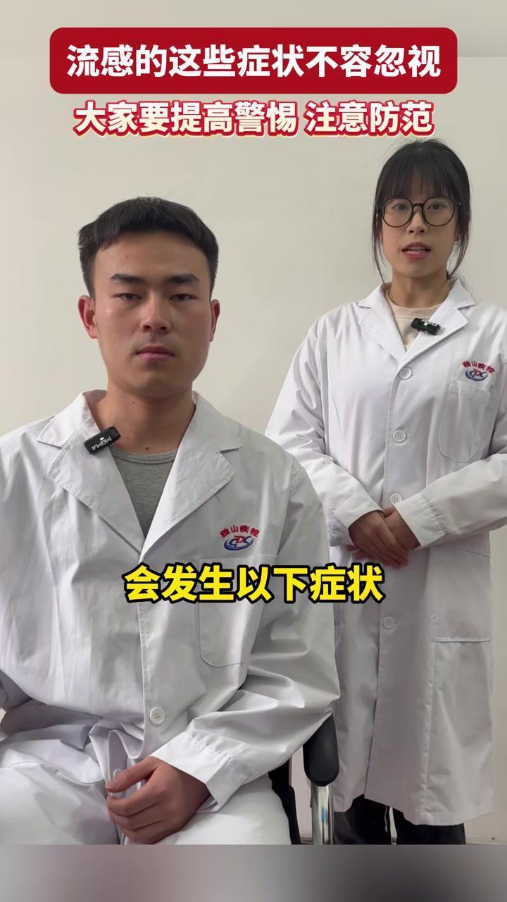 正值流感高发期,流感的这些症状不容忽视,大家一定要提高警惕,注意...