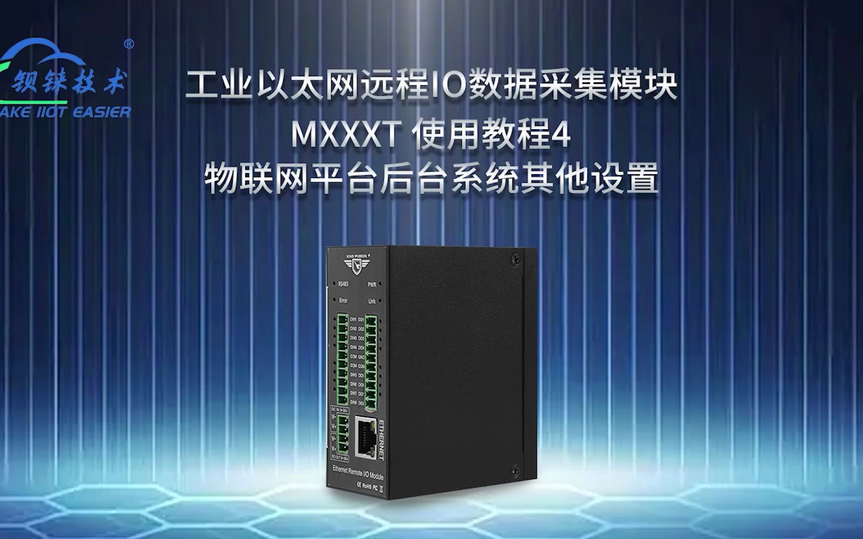 东莞以太网远程IO模块使用教程四:功能介绍