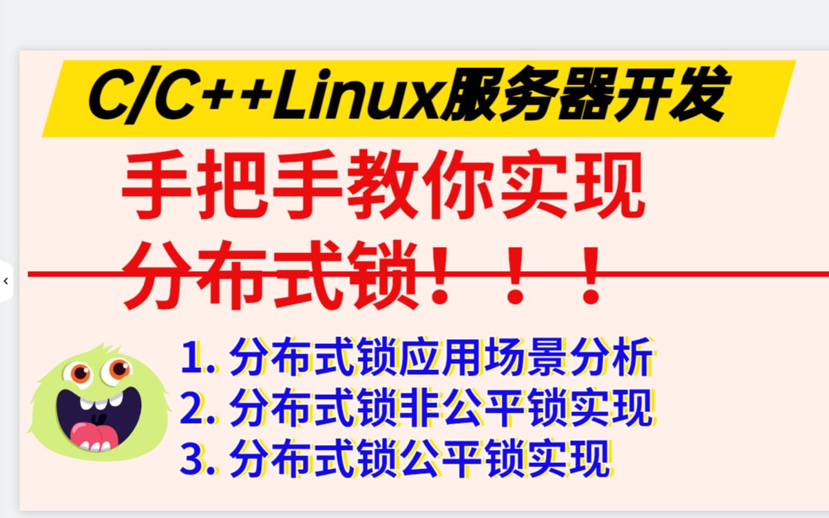 【Redis源码】手把手 教你实现分布式锁 丨linux服务器开发丨linux后台...