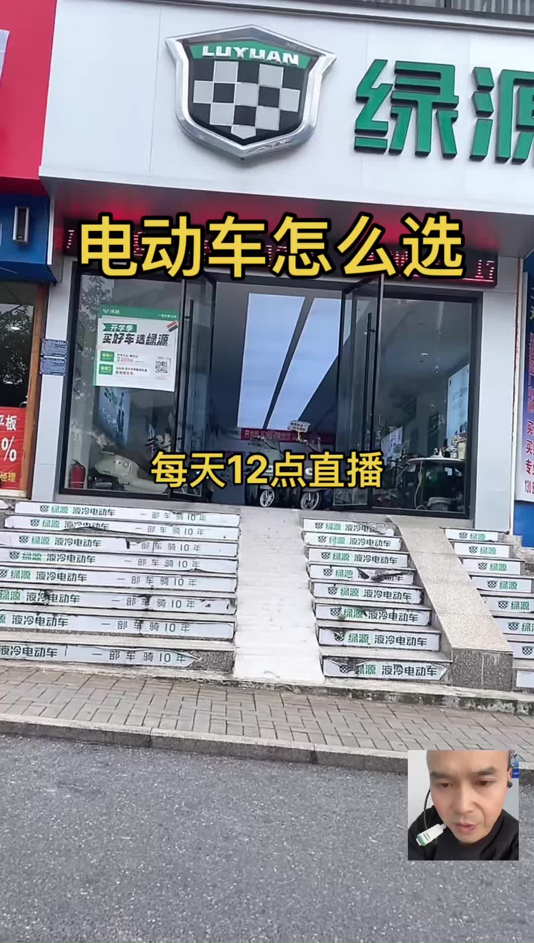 #电动车怎么选 #电动车 #电动自行车 #铜陵绿源 #绿源液冷电动车