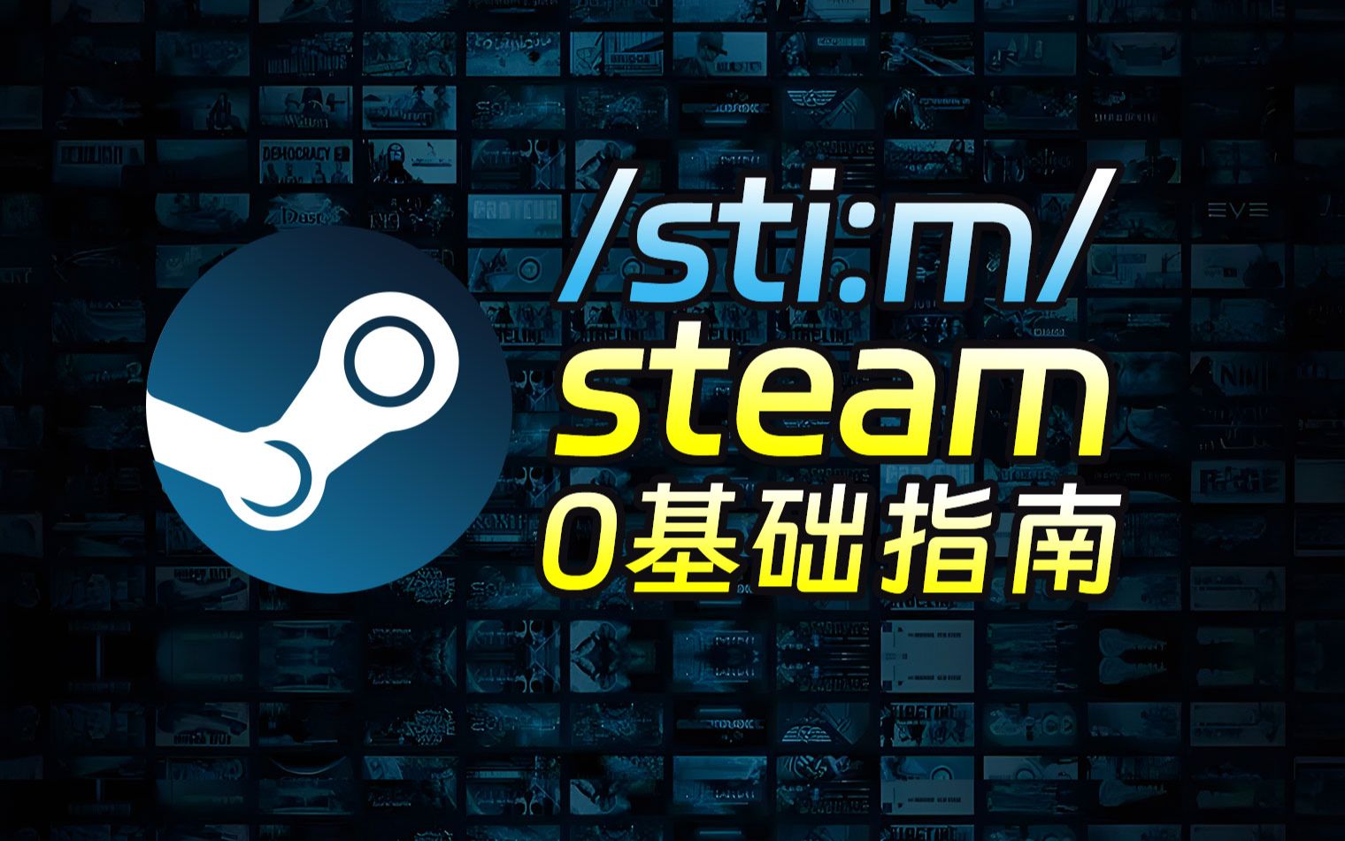 没有套路全是技巧!Steam新手入门教程,steam注册丨下载丨加速器全在...