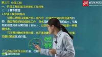 全国造价工程师-建设工程造价管理-优路网校-曹老师-第03节课管理-...