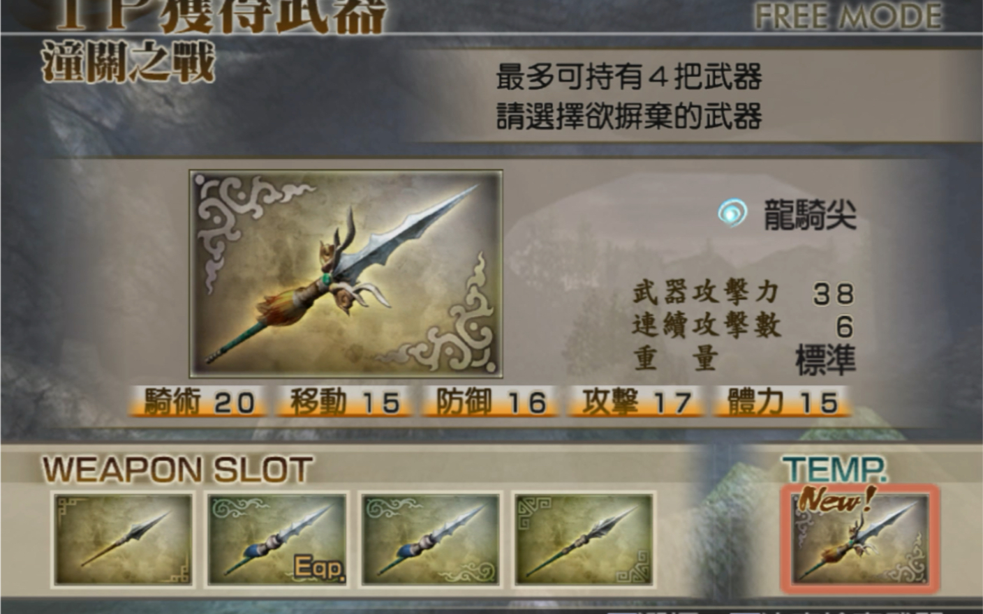 真三国无双4 马超终极武器获取流程_哔哩哔哩bilibili_攻略