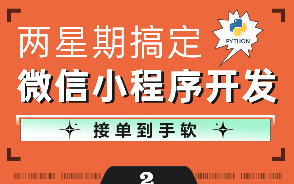 带你玩转微信小程序,拿去和朋友炫耀!
