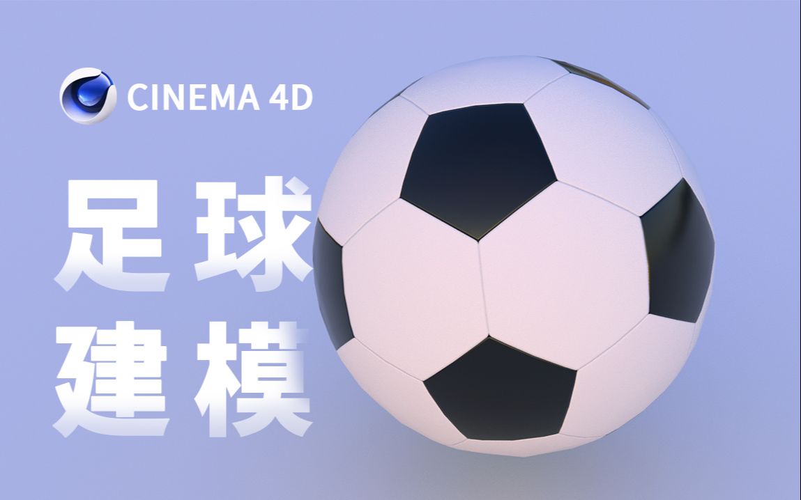 看世界杯,顺便做足球模型