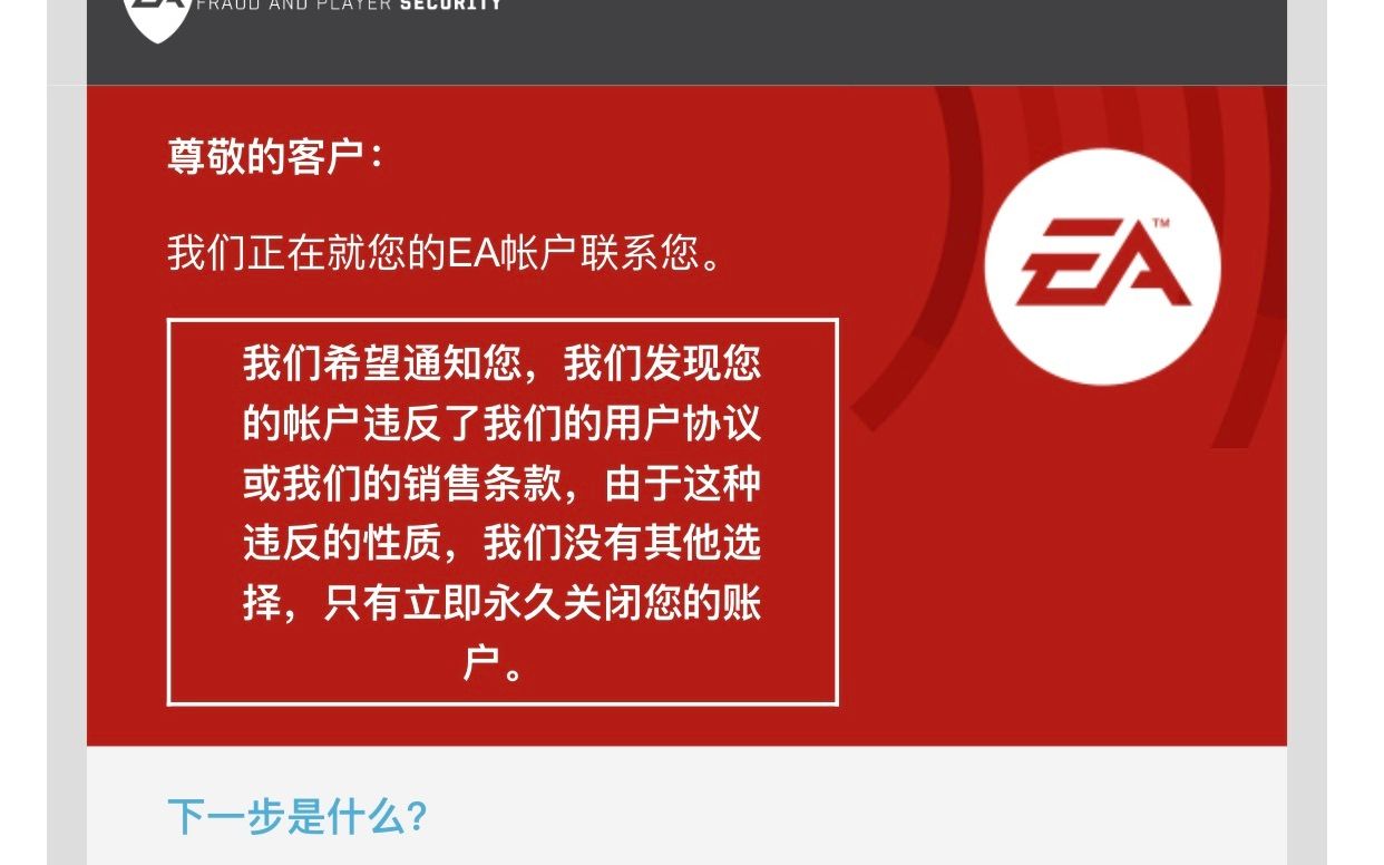 EA账号凭证不正确以及封禁关闭,游戏数据被清零无等级,可能是账号被盗