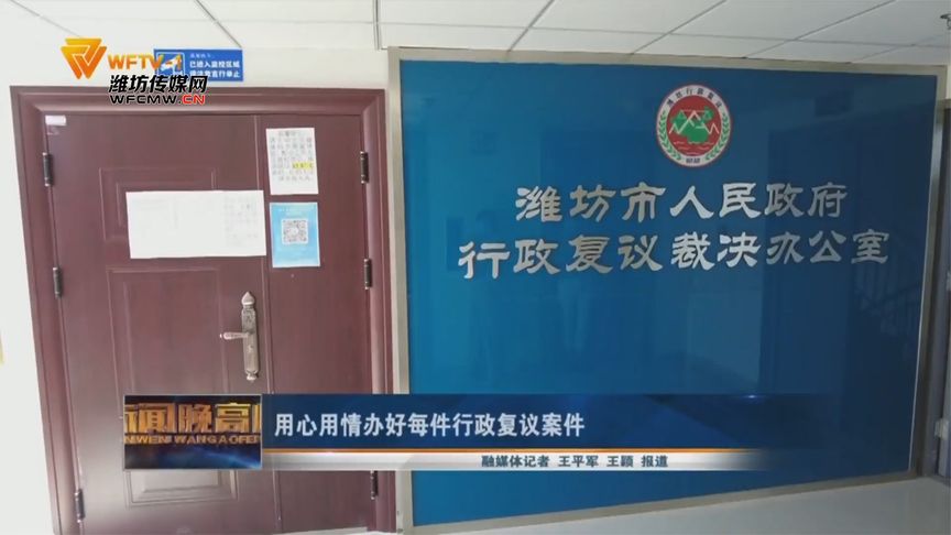 用心用情办好每件行政复议案件