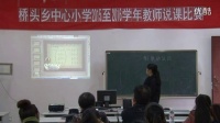小学数学说课《倒数的认识》(乡中心小学2015至2016年教师说课比赛)