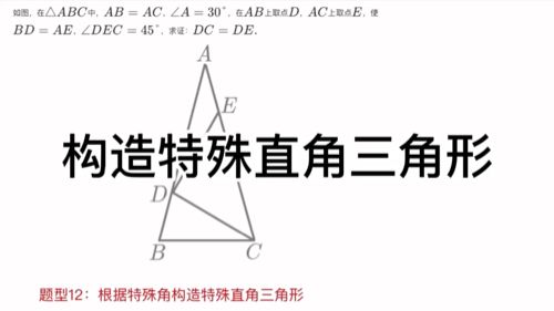 初中数学八年级下:勾股定理:构造特殊直角三角形