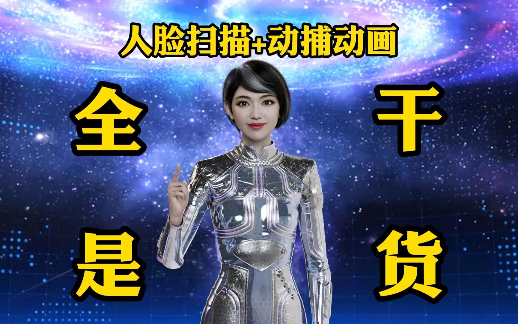 【干货】揭秘用3D人脸扫描做虚拟分身动画?!动画师:这把高端局!