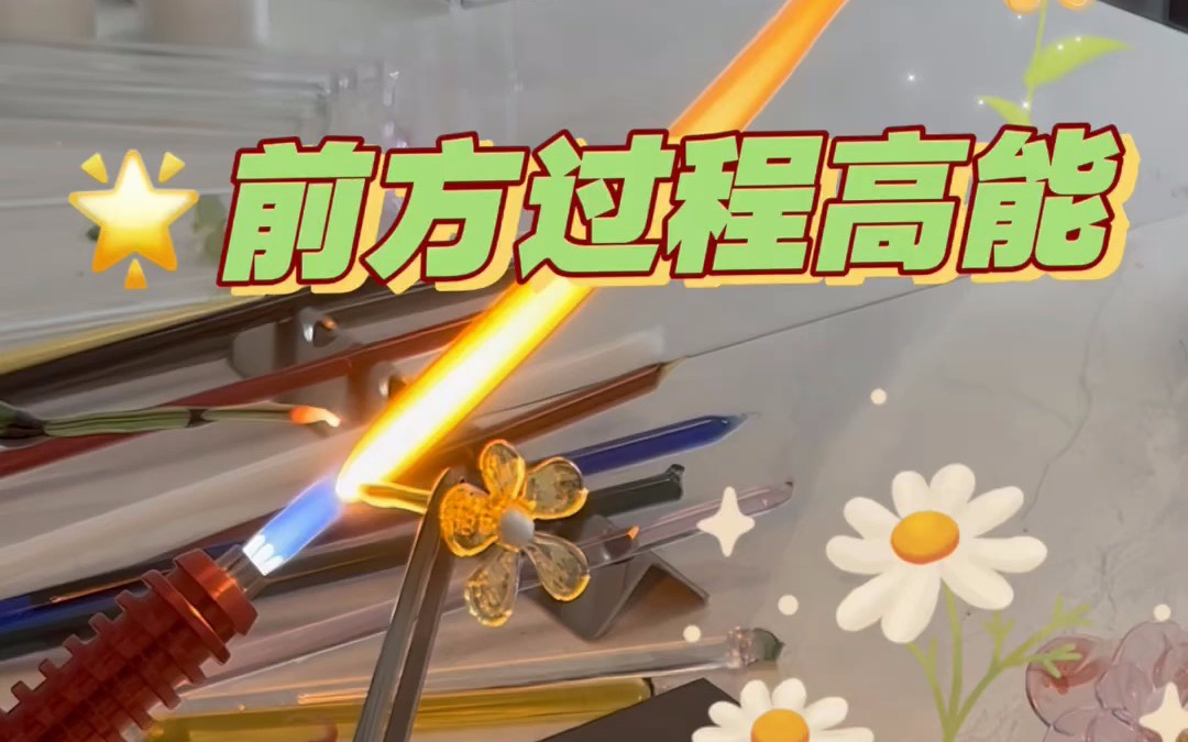 烧玻璃过程震惊!年轻人现在都这么玩手工!?