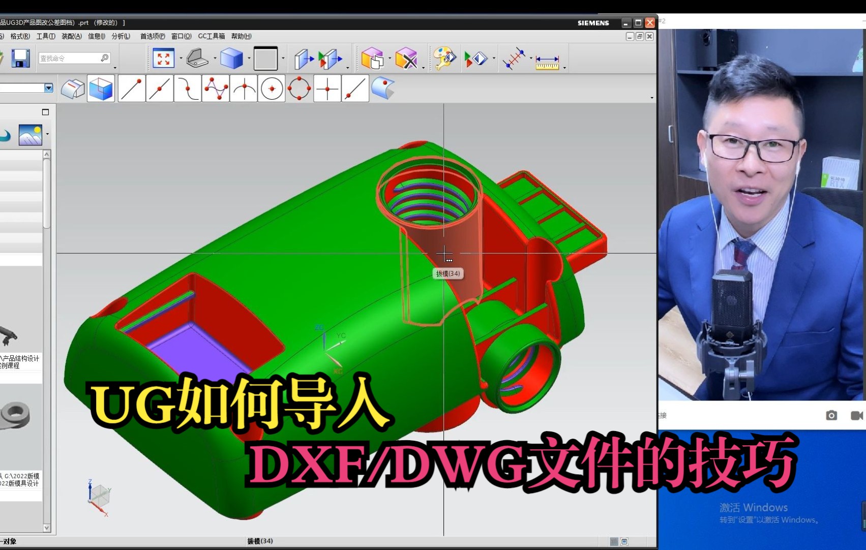 UG导入AutoCAD DXF-DWG的方法和技巧