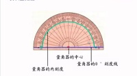 小学数学微课《角的度量》