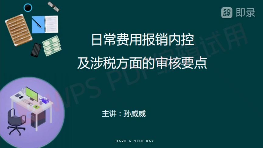 费用报销—01凭证发票入账,存在的漏洞和风险