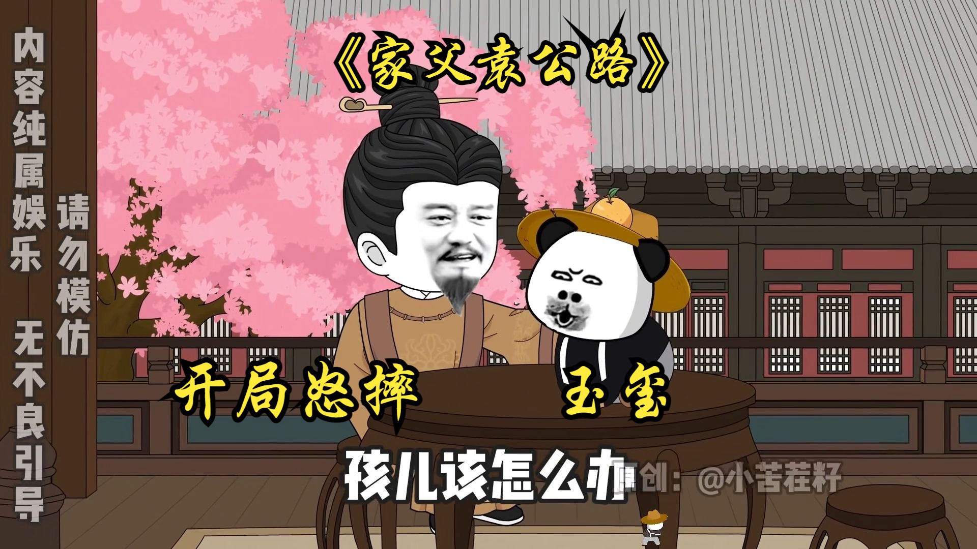 穿越袁术儿子,虾仁带父逆天改命,开局怒摔玉玺