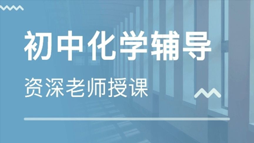 初三化学:常见的化学实验仪器和基本实验操作讲解,轻松拿高分