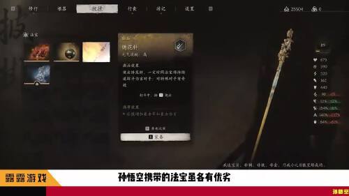 孙悟空带哪个法宝最好?