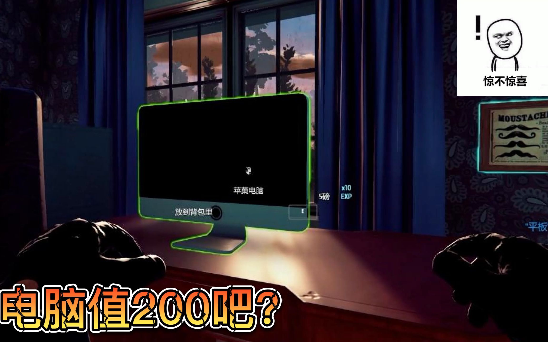 小偷模拟器15 神秘纸盒放进富豪的床头柜 水果牌儿电脑顺手牵羊