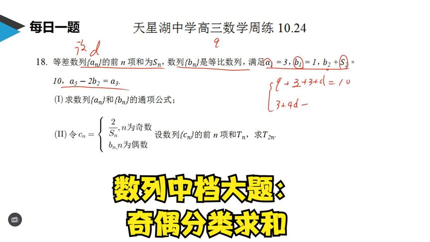 数列中档大题:奇偶分类求和