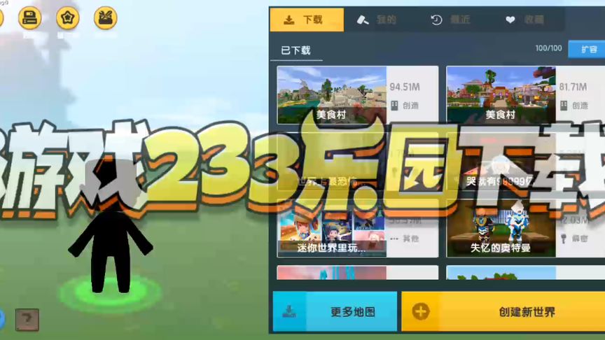 如何在迷你世界里电摇?