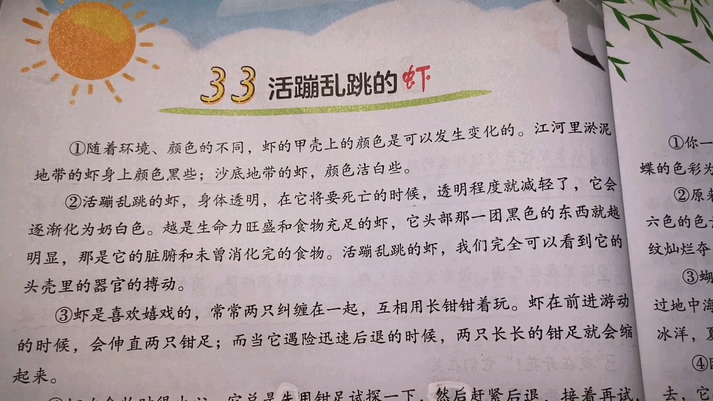 三年级语文阅读理解《活蹦乱跳的虾》,什么是表示顺序的词语呢