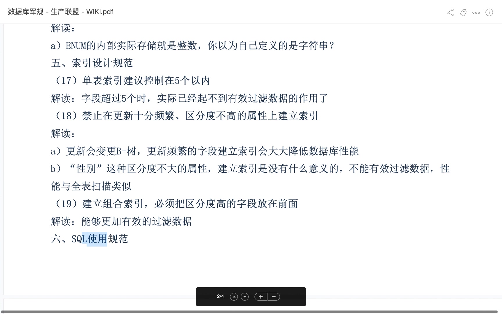 7.8-数据库设计规范2