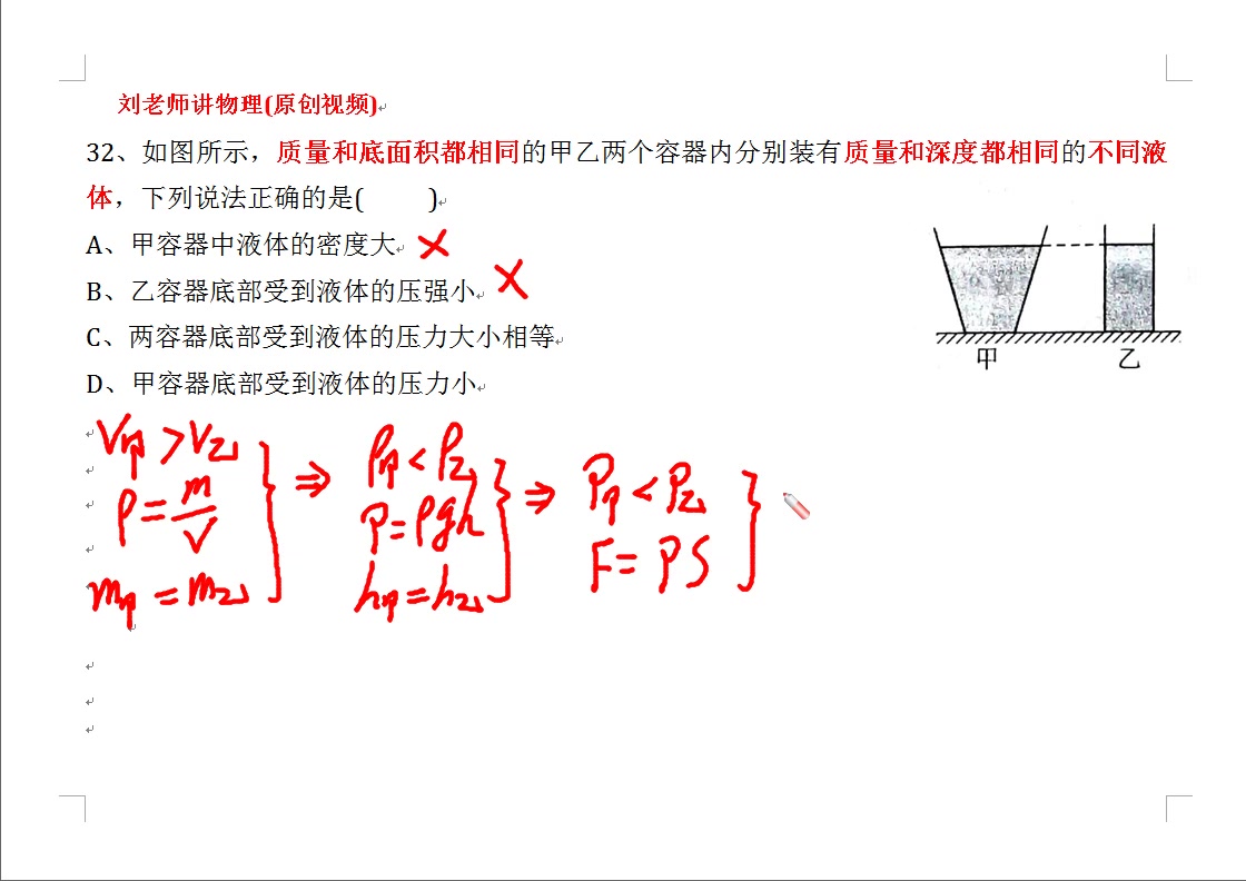 形状不同容器的密度压强压力的分析