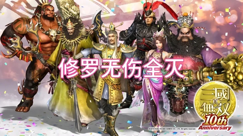 真三国无双4 白帝城之战蜀军侧 吕布 禁觉醒修罗难度无伤全灭