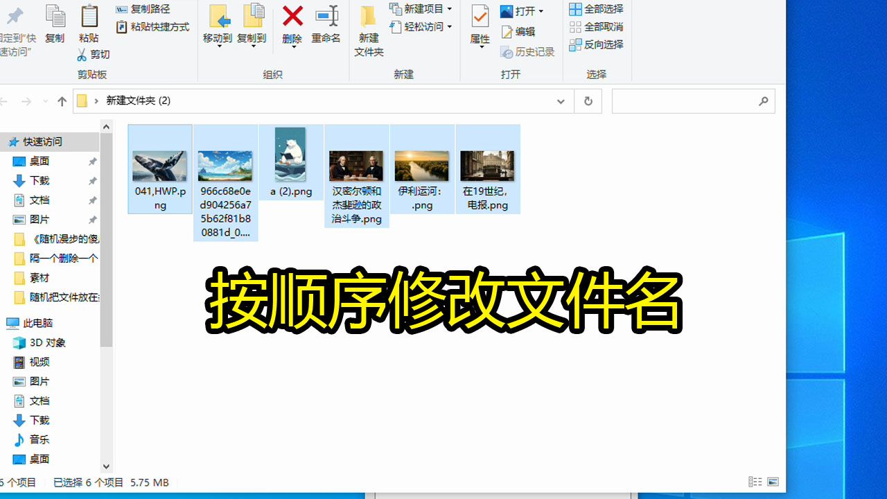 按顺序修改文件名
