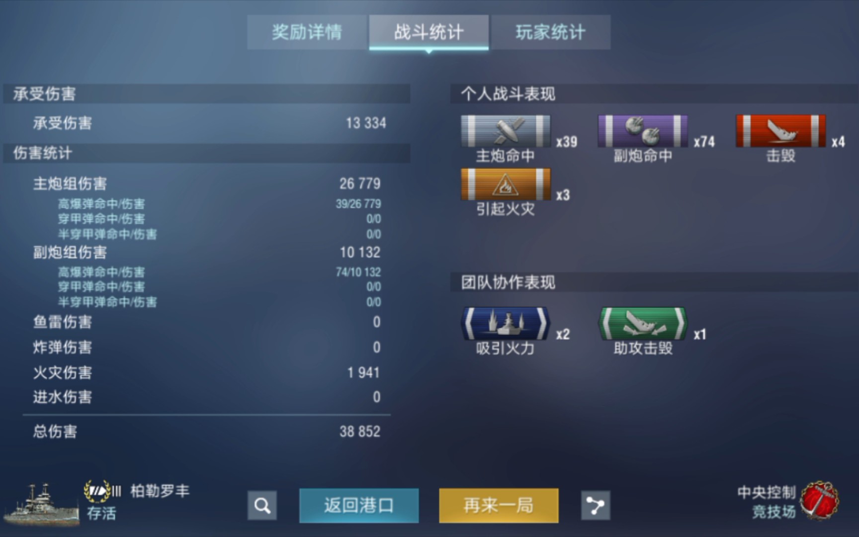 【战舰世界闪击战】3级战列舰_战舰世界