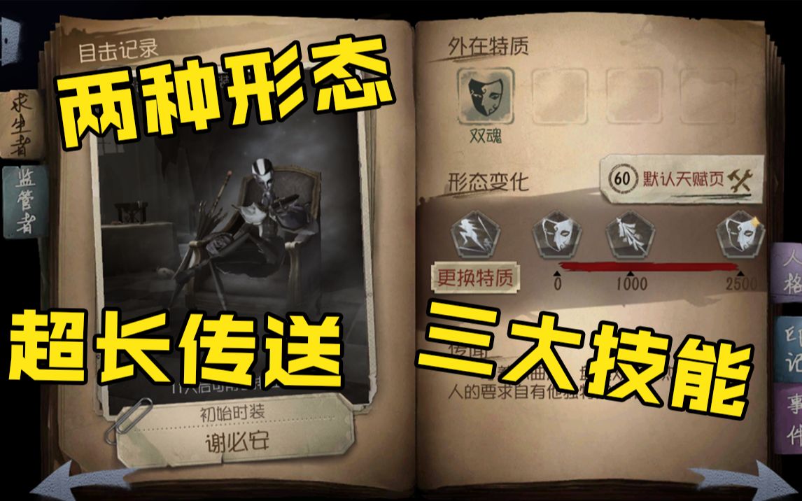 第五人格黑白无常已经上线!宿伞之魂技能演示与分析