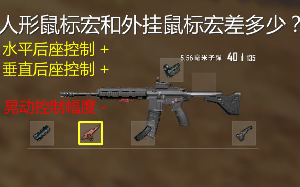 绝地求生 人形鼠标宏和真正的鼠标宏到底差多少?主播挑战冷门握把M...