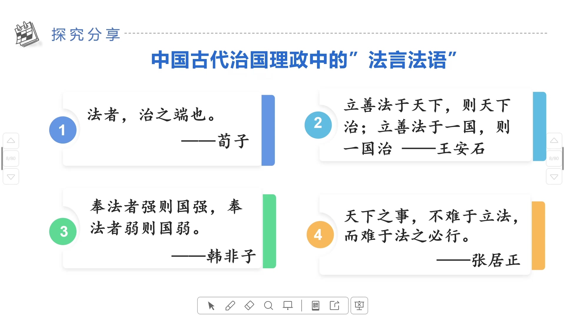 高中政治一轮复习必修三第八课(课时1)