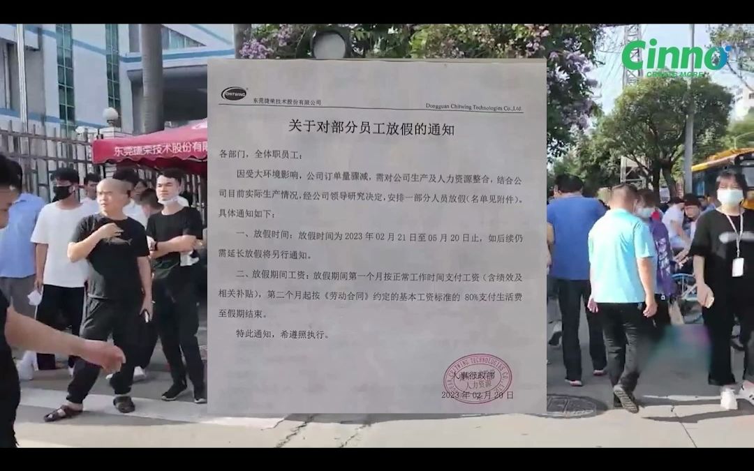 订单骤减!东莞9000人大厂部分员工放假3个月