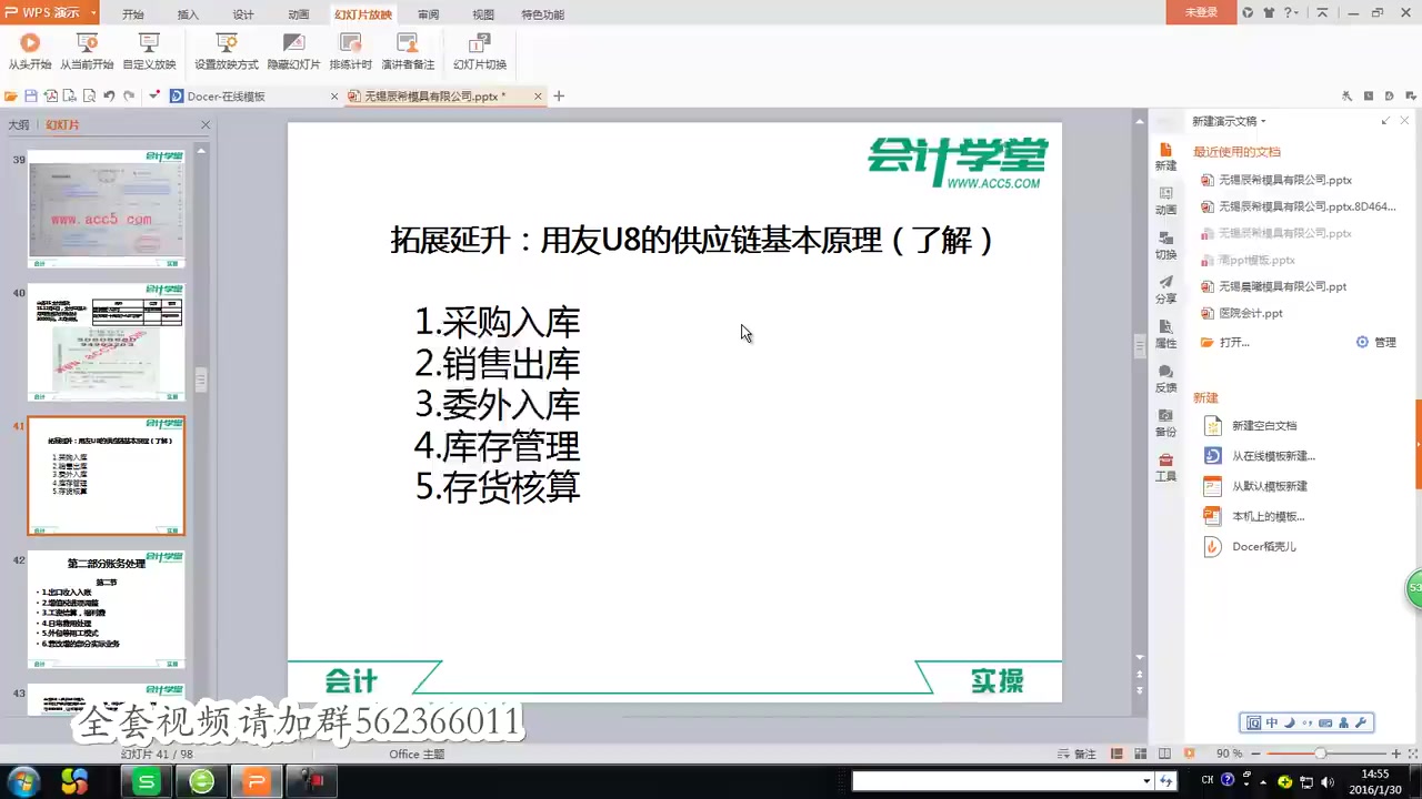 会计做账真账实操-会计实操